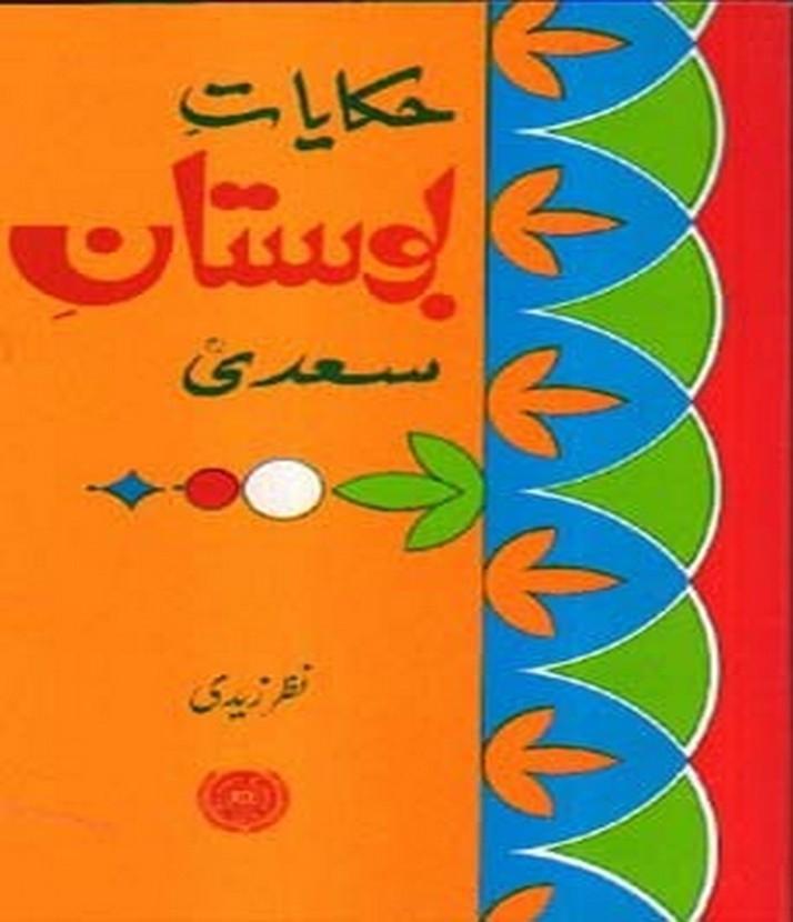 HIQAYAT BAUSTAAN SAADI – Vanguard Books
