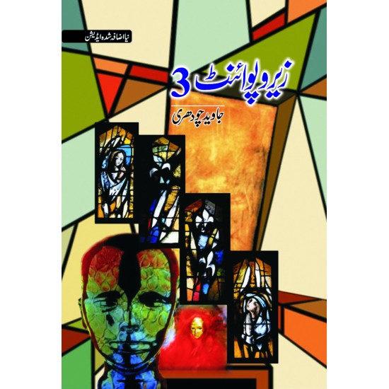 ZERO POINT 3 – Vanguard Books